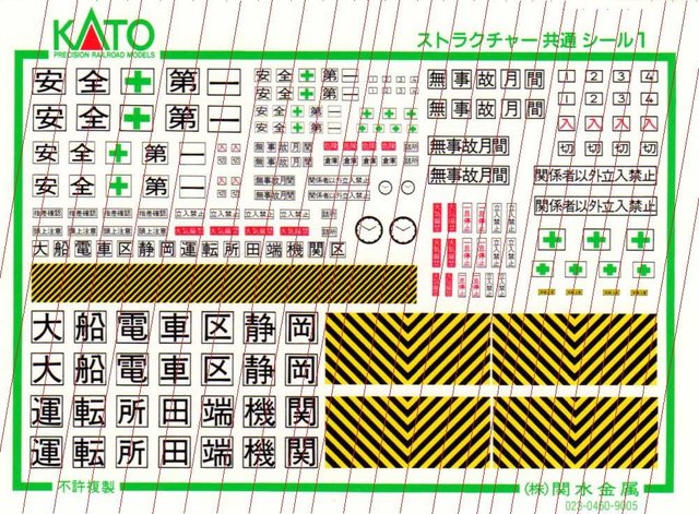 Kato decal sheet translation - Structures - JNS Forum