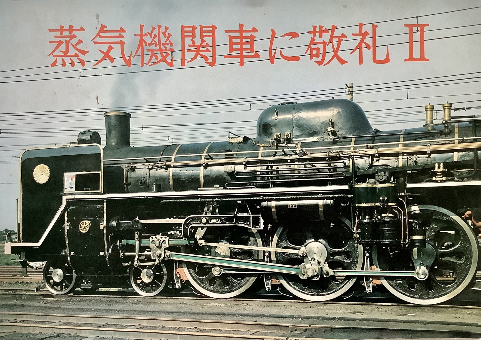 Steam locomotive livery question - Japan Rail: News & General ...