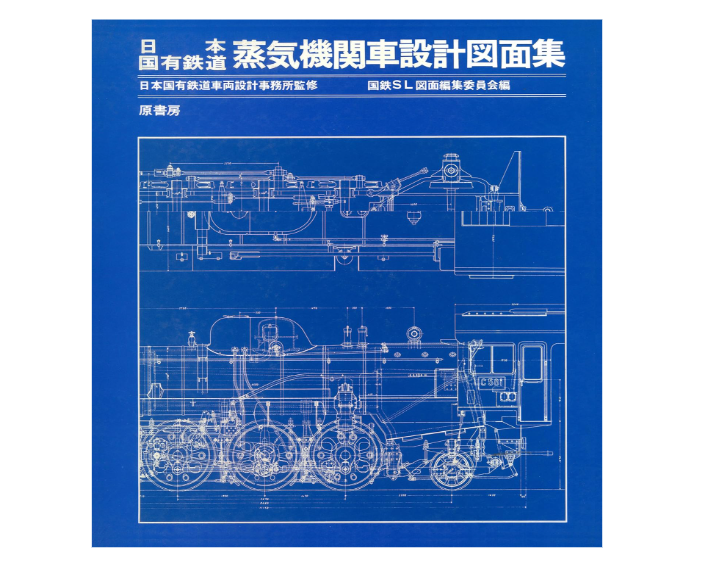 Drawings/Blueprints search of JNR steam locomotives - Japan Rail: News ...